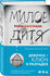 Хаусманн Р. Милое дитя