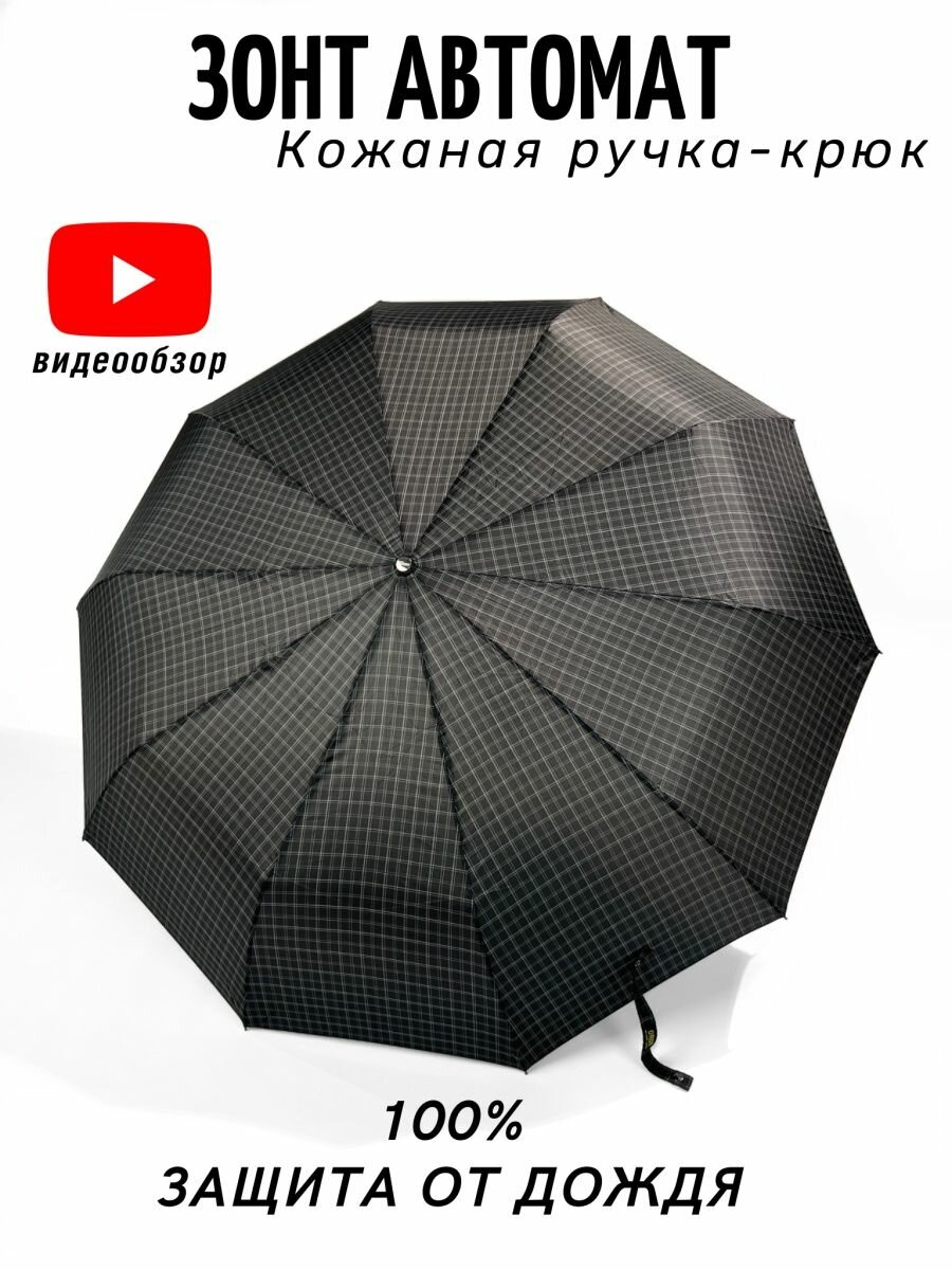 Зонты