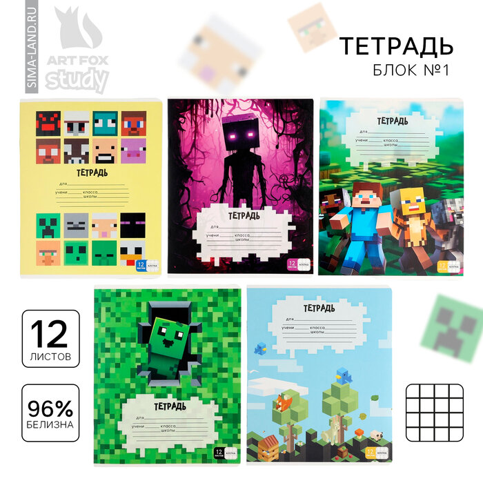 Тетрадь в клетку, 12 листов, А5, на скрепке, блок №1 Пиксели микс, 20 шт.