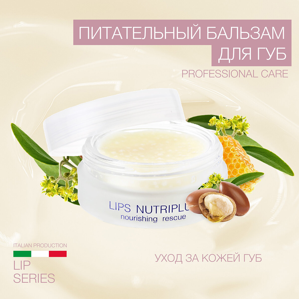 Питательный и увлажняющий бальзам для губ, ELDAN Cosmetics, 15 мл, Италия