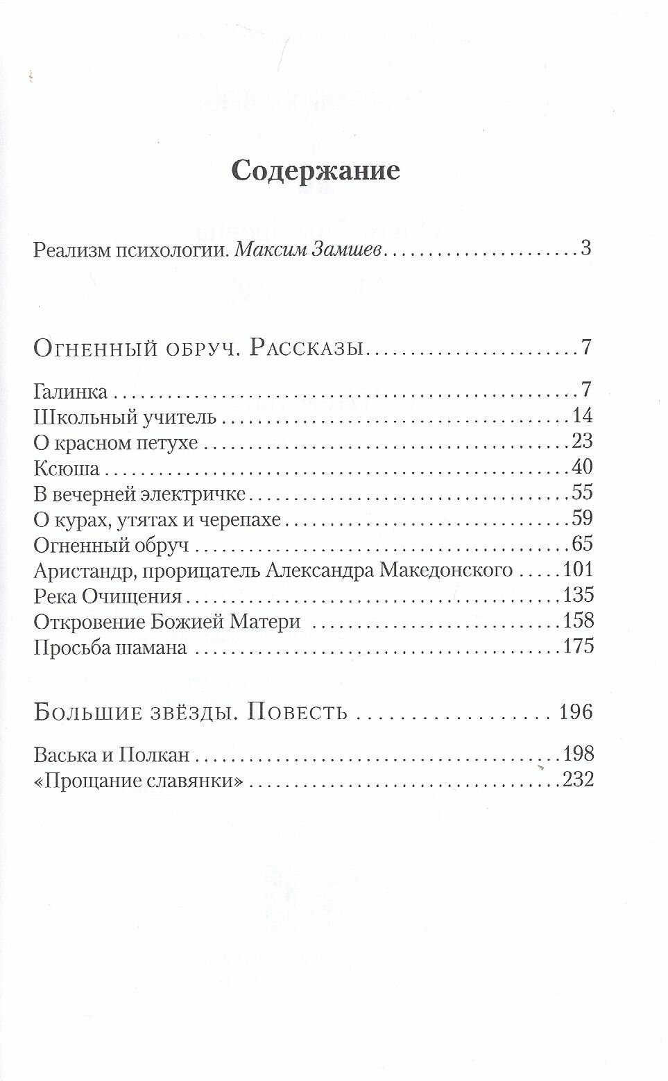 Огненный обруч — фото 1