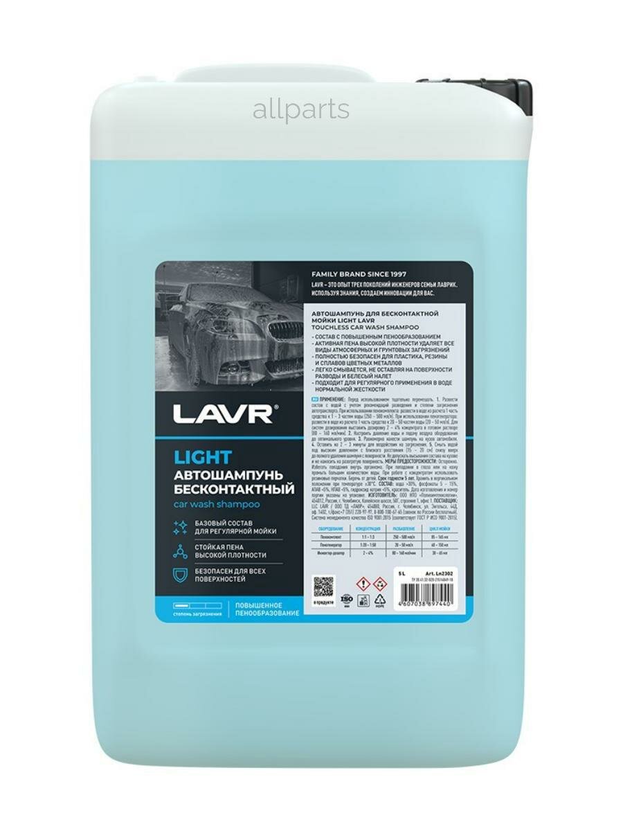 LAVR LN2302 Автошампунь для бесконтактной мойки "LIGHT" базовый состав 3.0 (1:201:50), 5 л LAVR LN2302 LAVR LN2302
