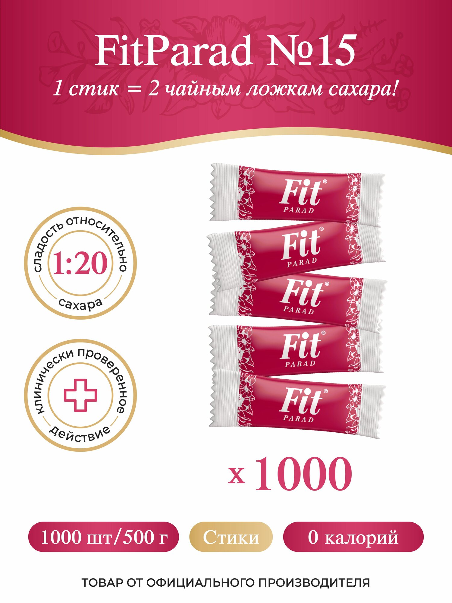 FitPARAD / Сахарозаменитель ФитПарад №15 стик, набор 1000 шт.