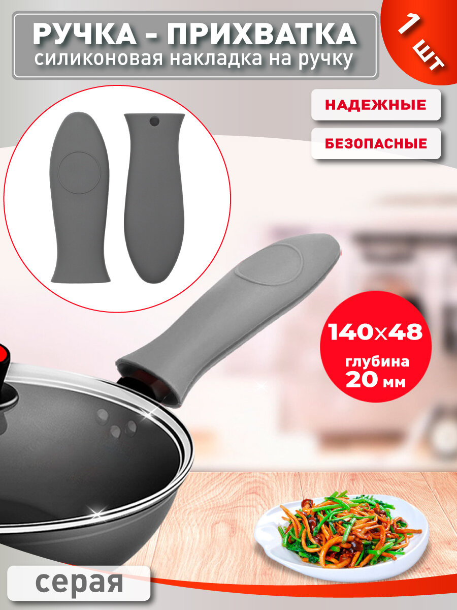 OlLena / Силиконовая ручка для сковороды, жаропрочные ручки-накладки для ковшика, прихватка серая