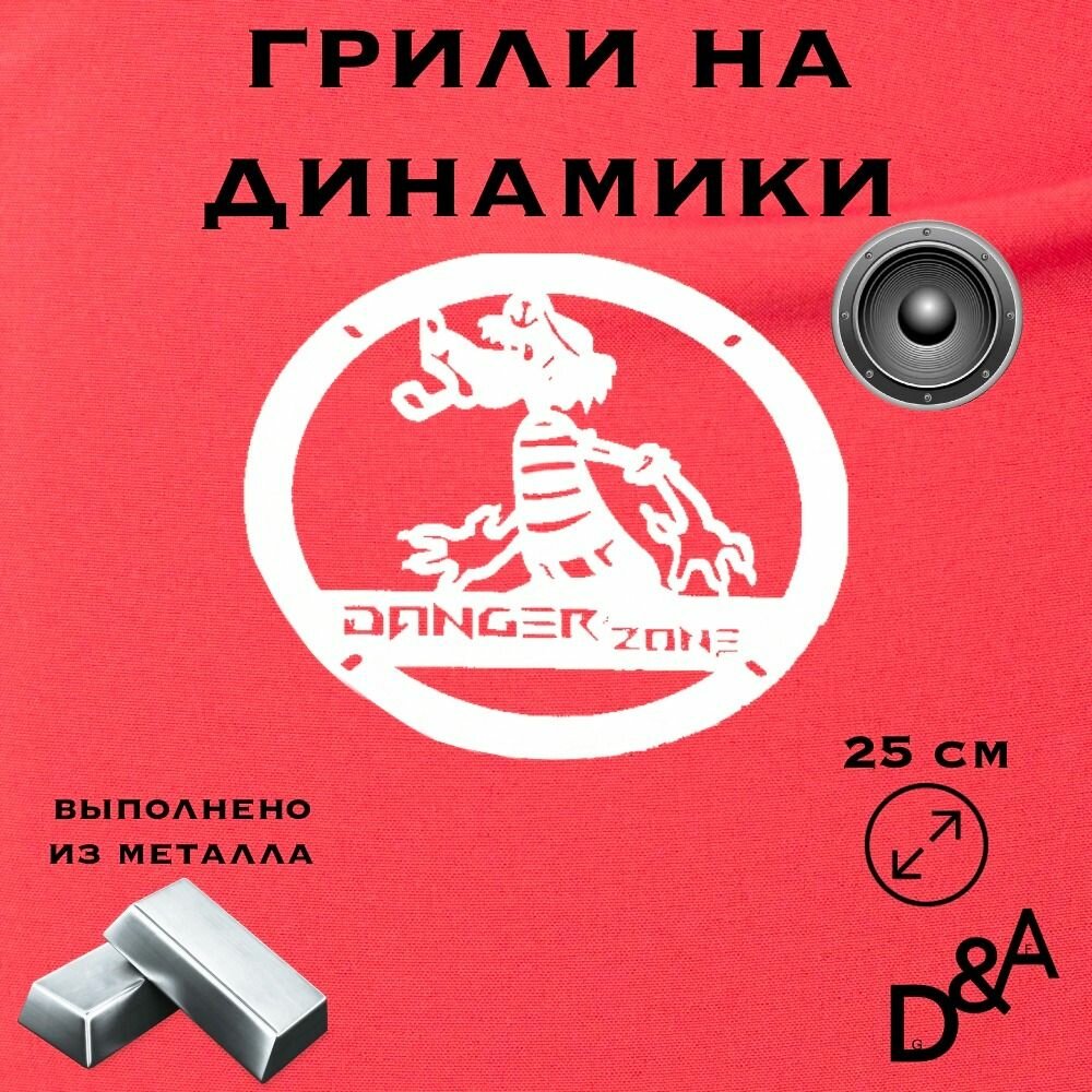 Грили для динамиков "Волк ну погоди" 25 см
