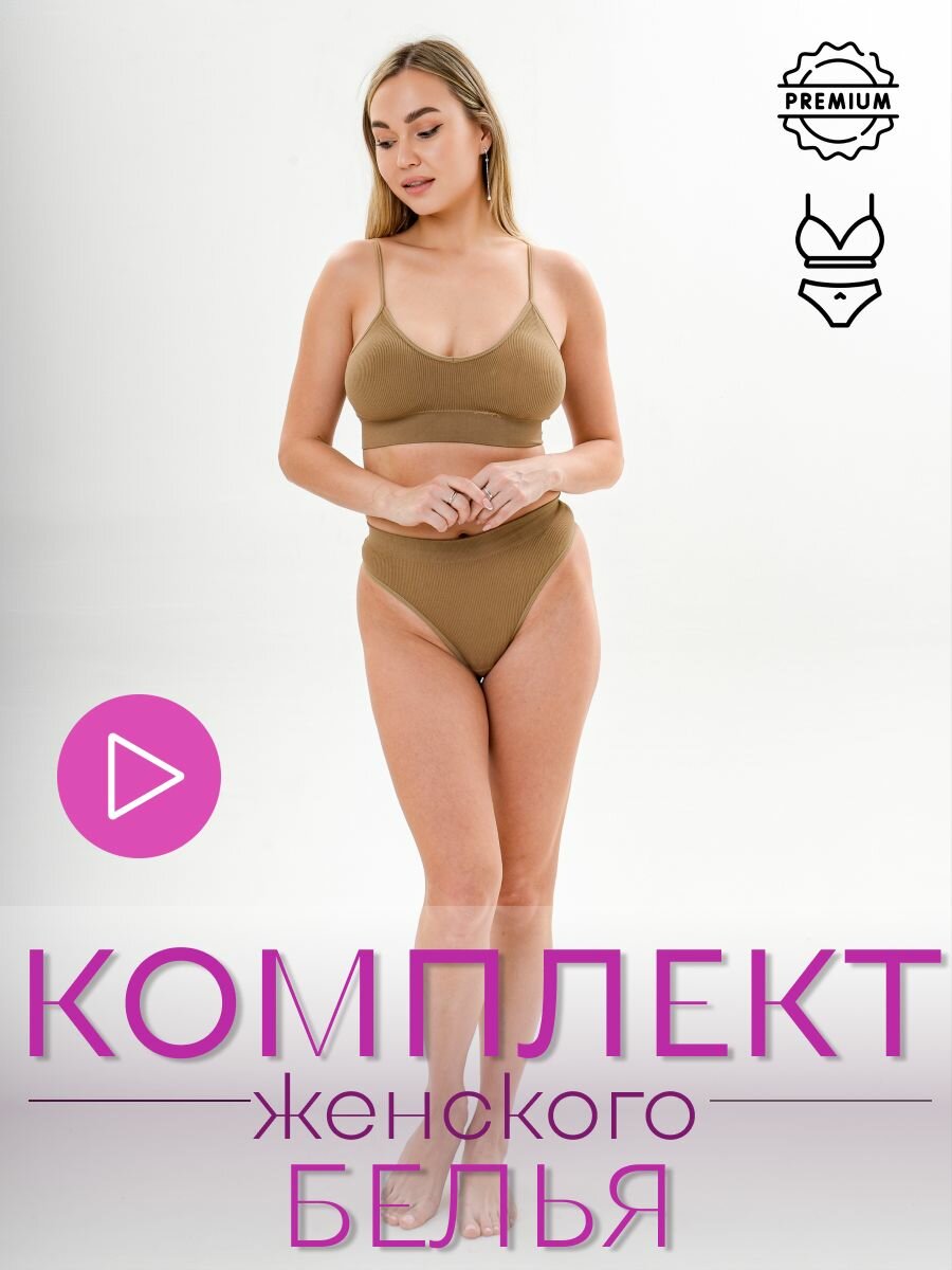 Комплект нижнего белья