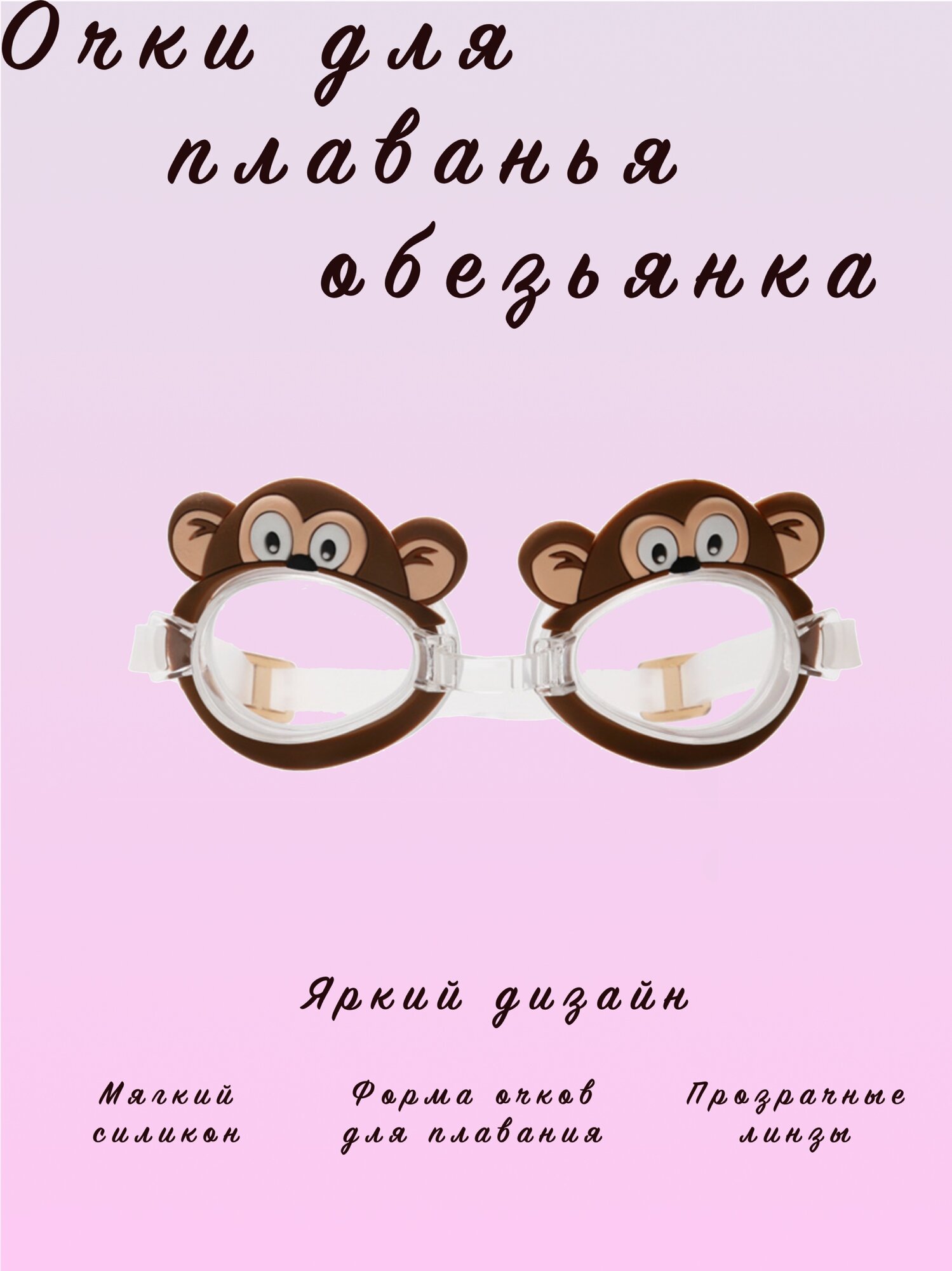 Очки для плавания RealPowEstet "Крабики", для любого размера головы