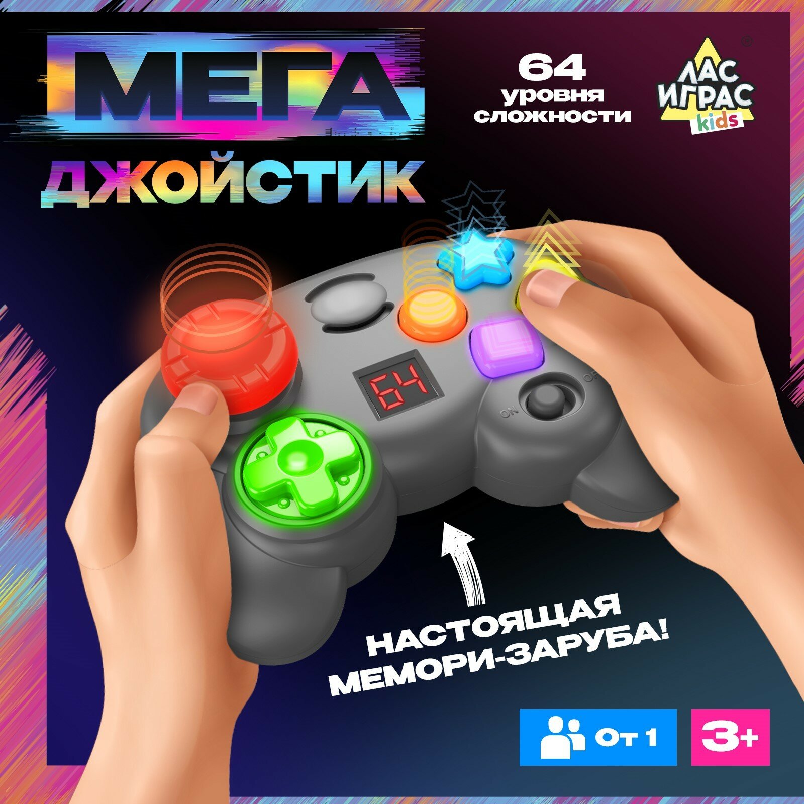 Интерактивная игра на память "Мегаджойстик", 64 уровня, от 1 игрока, 3+