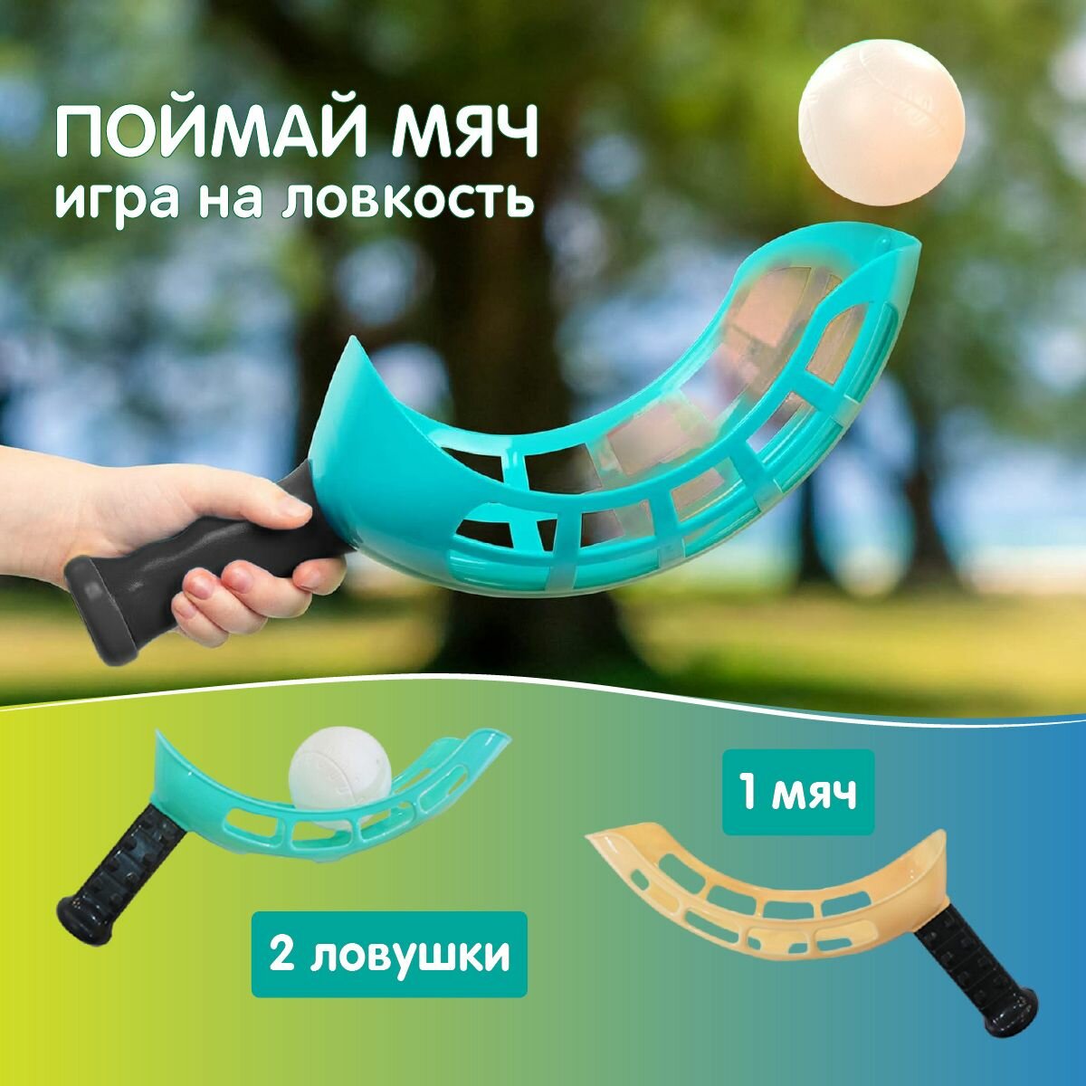 Игровой набор для детей Поймай мяч, Veld Co / Лови бросай, кетчбол / Ловушка с шариками, 2 ракетки и мячик