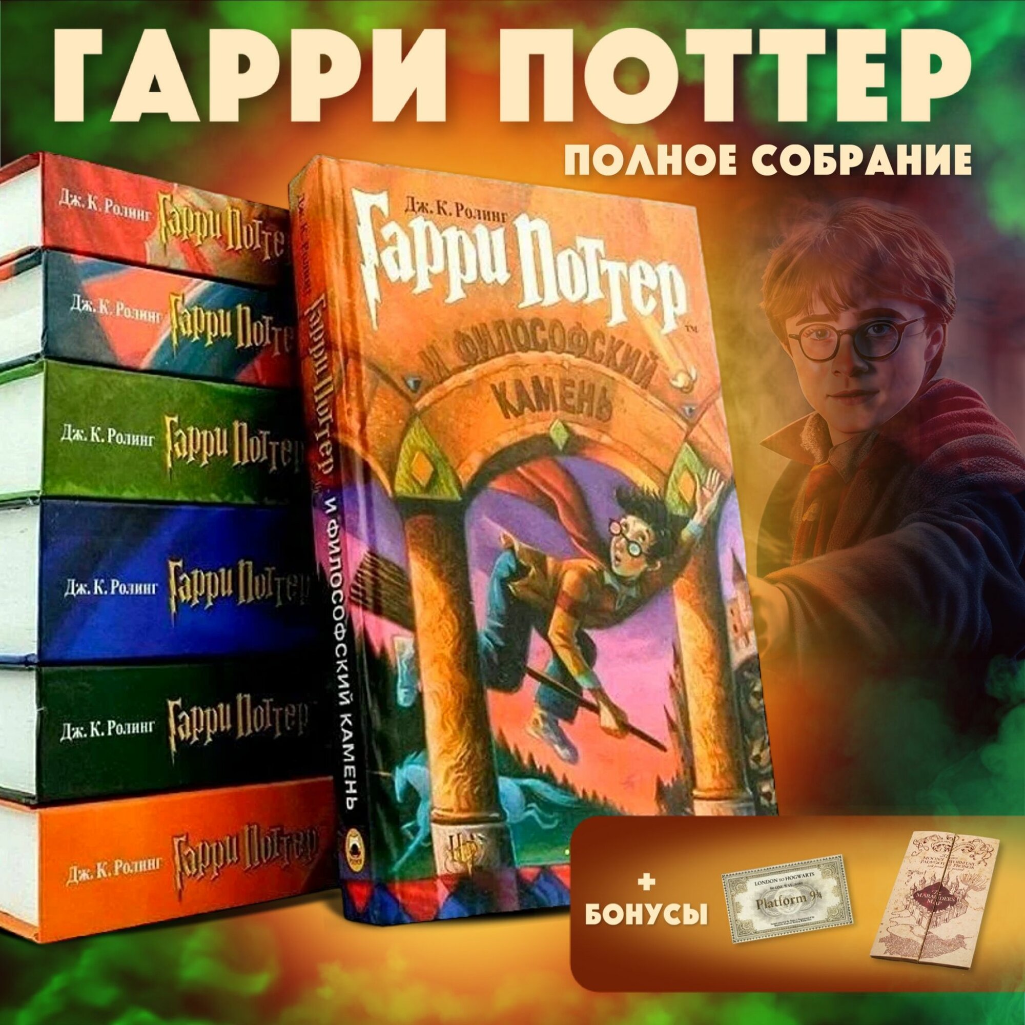 Гарри Поттер Росмэн книги фэнтези для взрослых и детей. Карта мародеров и Билет в подарок.