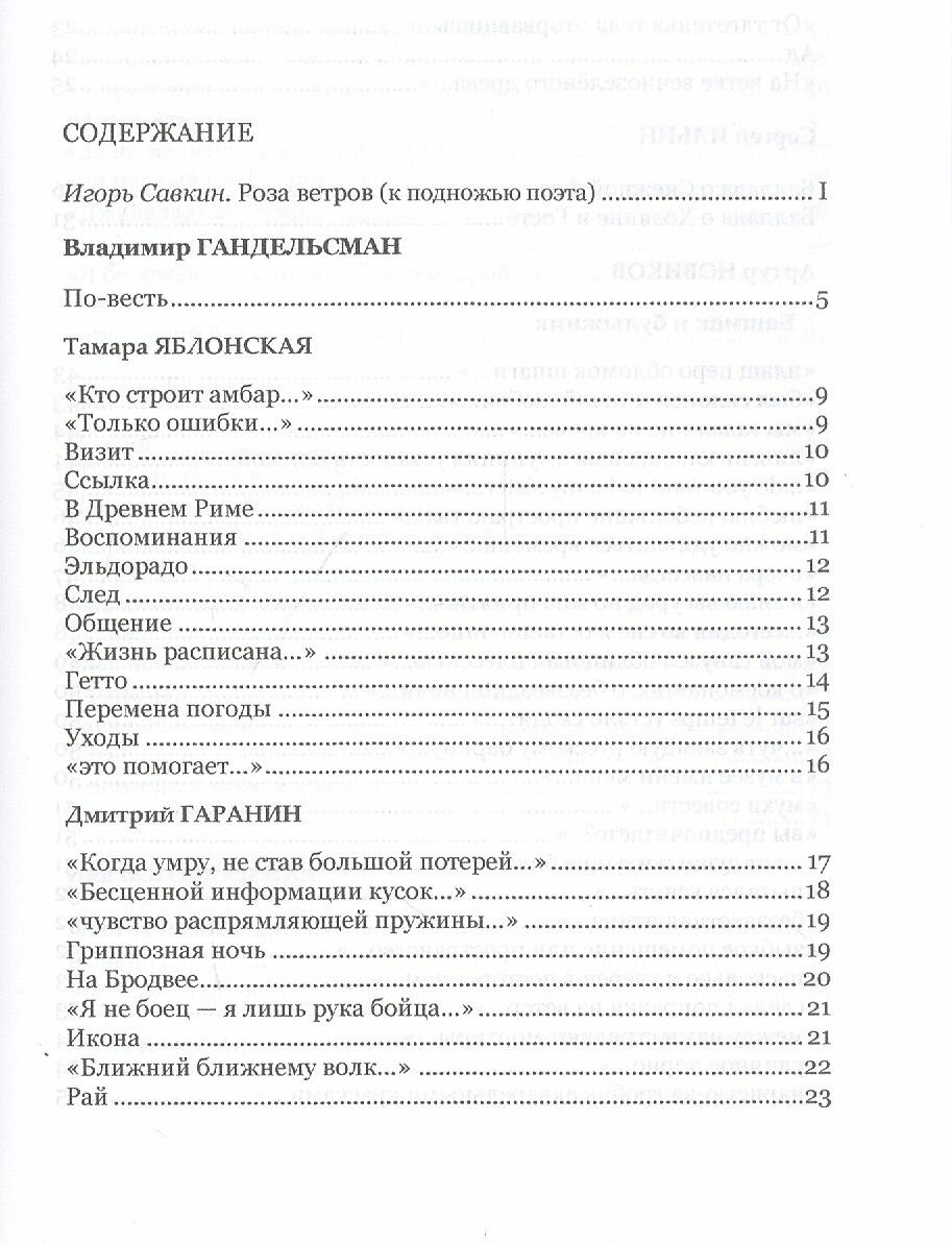Цветок эмигранта. Роза ветров. Антология