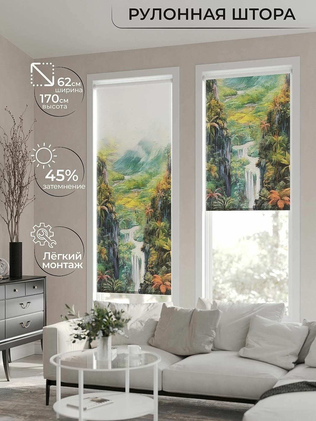 Рулонные шторы AT HOME Каскада Ширина 62 см Высота 170 см.