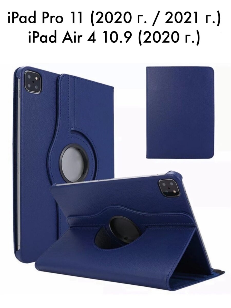Чехол для iPad Air 4 Air 5 / Pro 11 2018 г. 2020 г. 2021 г.