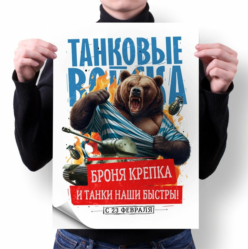 Плакат А4 принт "23 февраля 2024" - 0052