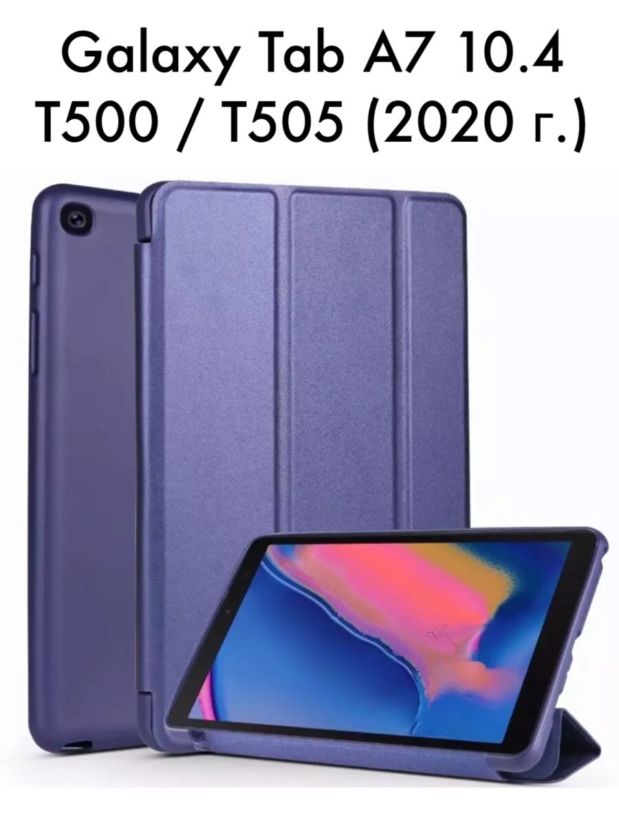 Чехол для Galaxy Tab A7 10.4 T500 / T505