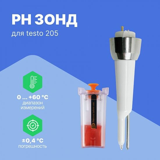 Запасной рН-зонд для testo 205 с защитным колпачком с гелевым наполнителем