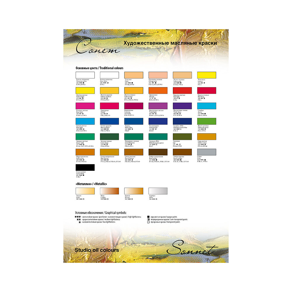Сонет Масляная краска №1, 46 мл - художественная краска для масляной живописи цвет 2604235 телесная