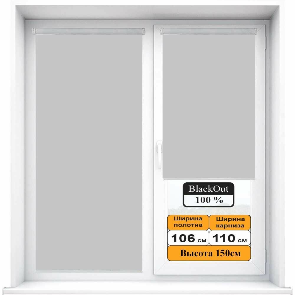 Рулонная штора BLACKOUT / блэкаут Светло-серый 106х150см