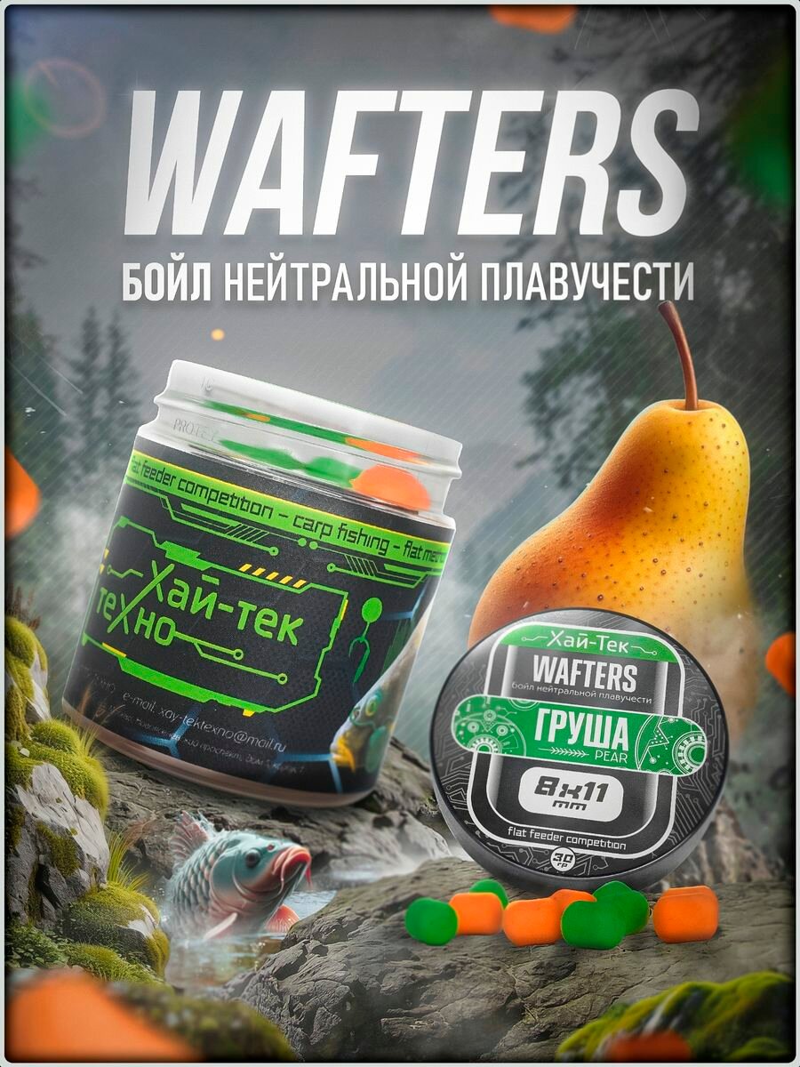 Бойлы для рыбалки плавающие нейтральные Груша