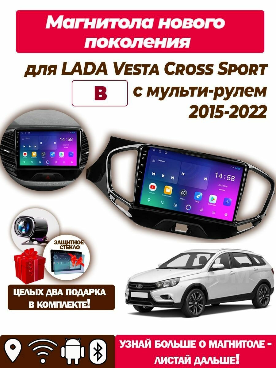 Магнитола TS7 Lada Vesta Cross 2/32Gb