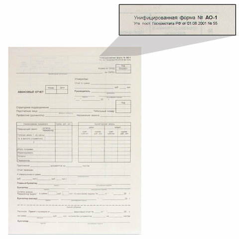 Бланк бухгалтерский типографский "Авансовый отчет нового образца", (195х270 мм), склейка 100 шт, 130012