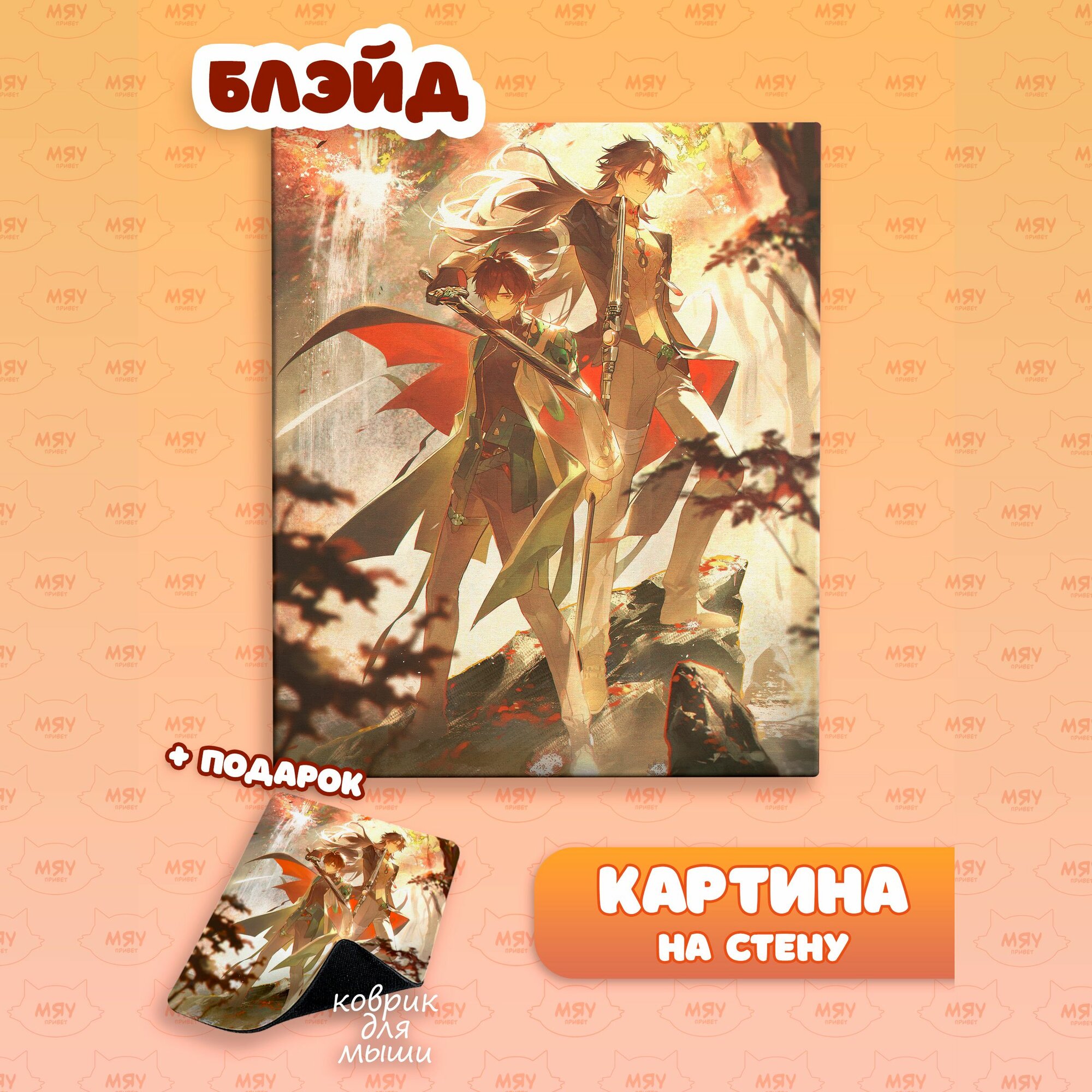 Каритина на стену аниме Стар Рэйл Блэйд
