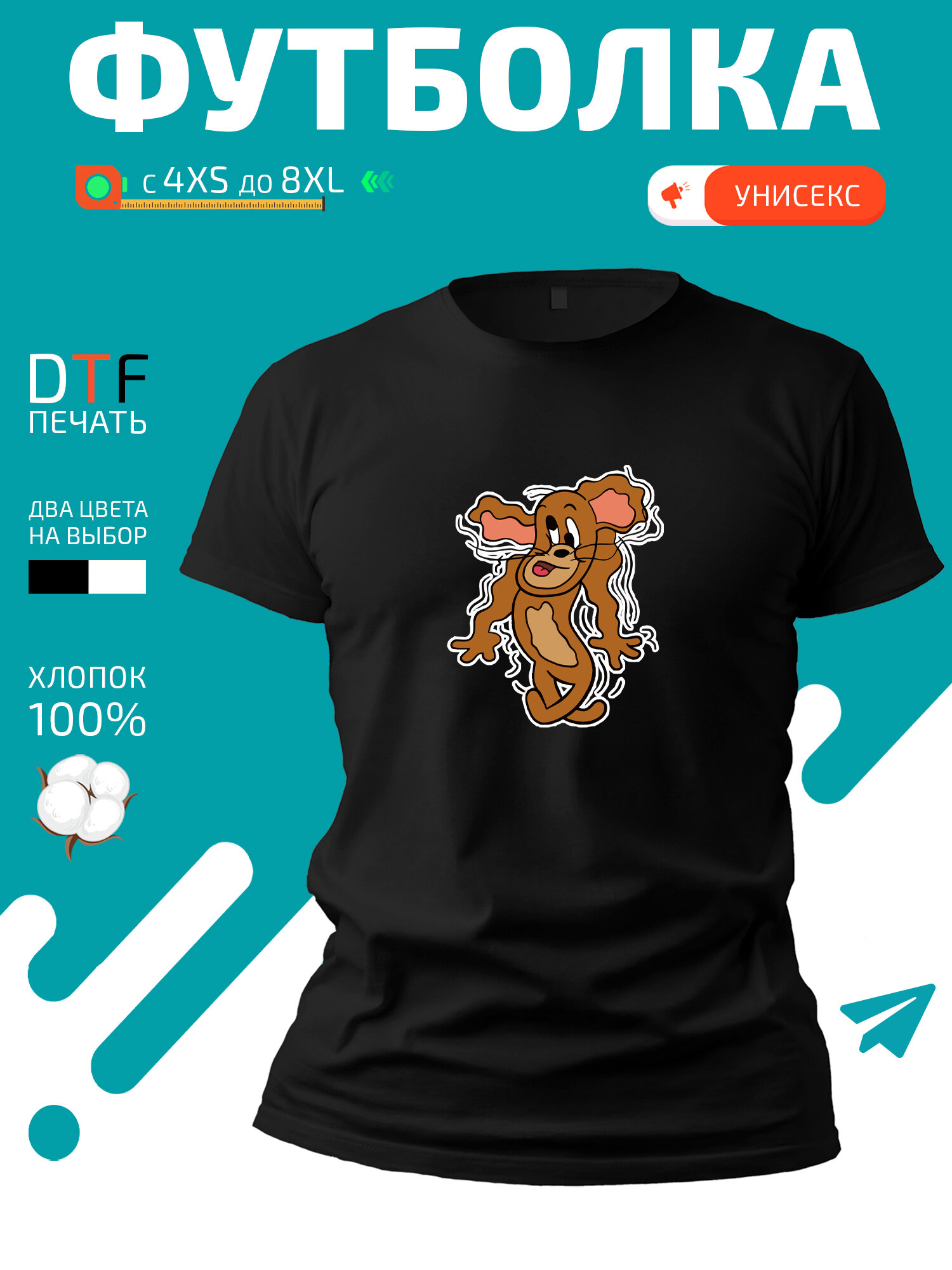 Футболка Том и Джерри