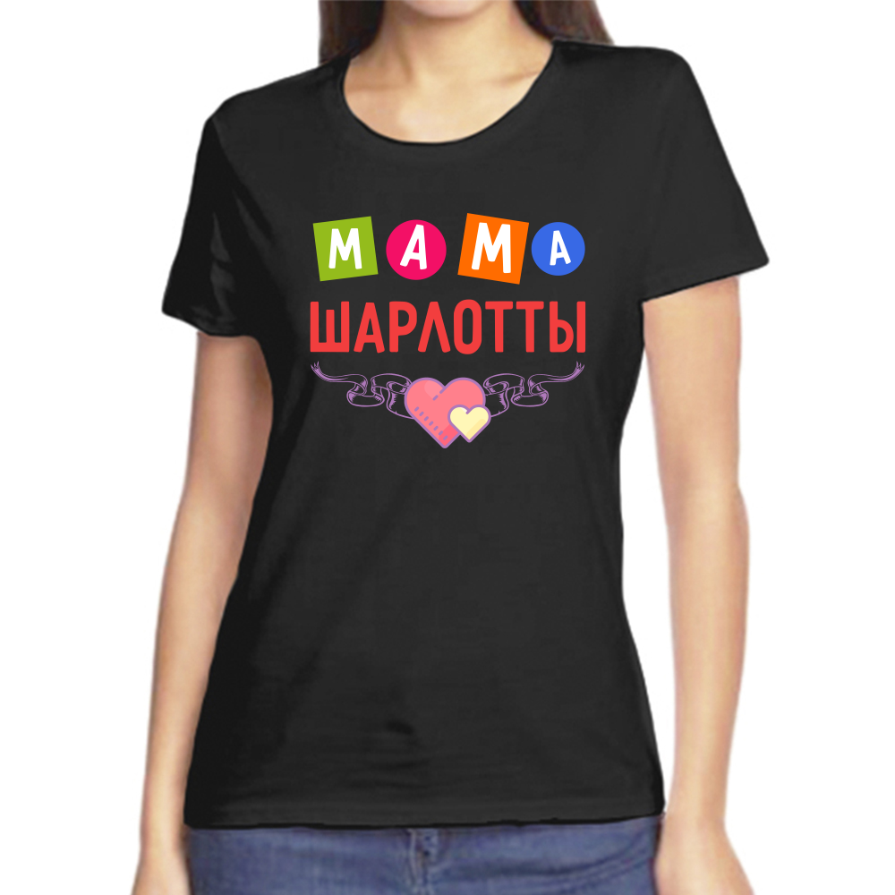 Футболка мама шарлотты