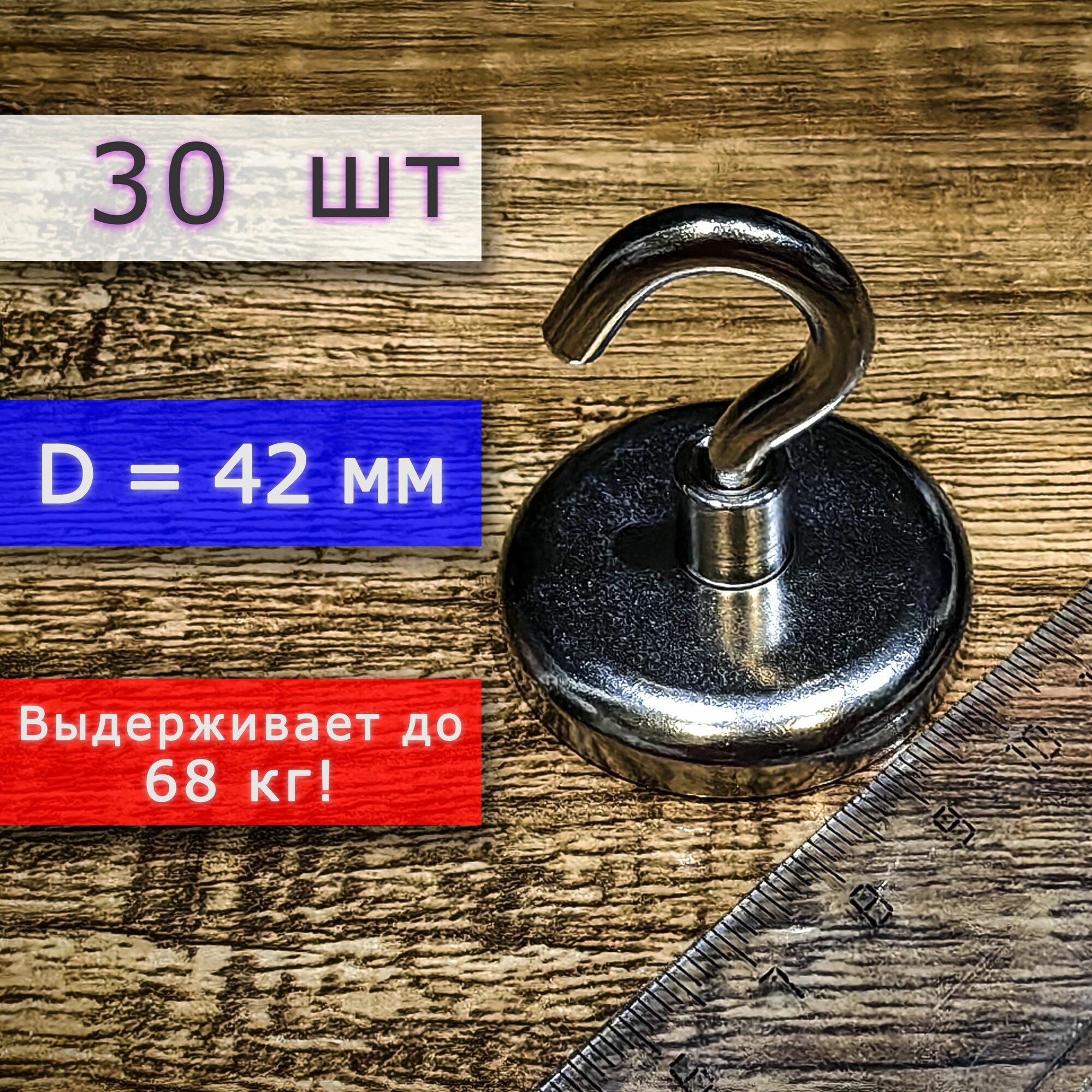 Неодимовое магнитное крепление с крючком (магнит с крючком), ширина 42 мм, выдерживает до 68 кг (30 шт)