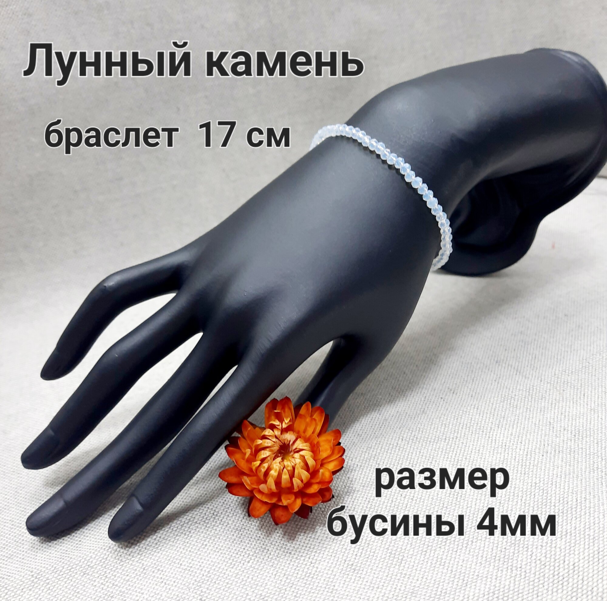 Браслет, искусственный камень, лунный камень