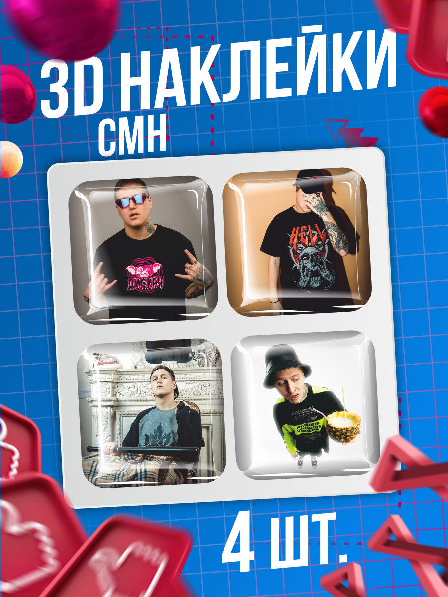 Наклейки на телефон 3D стикеры CMH crazy mega hall