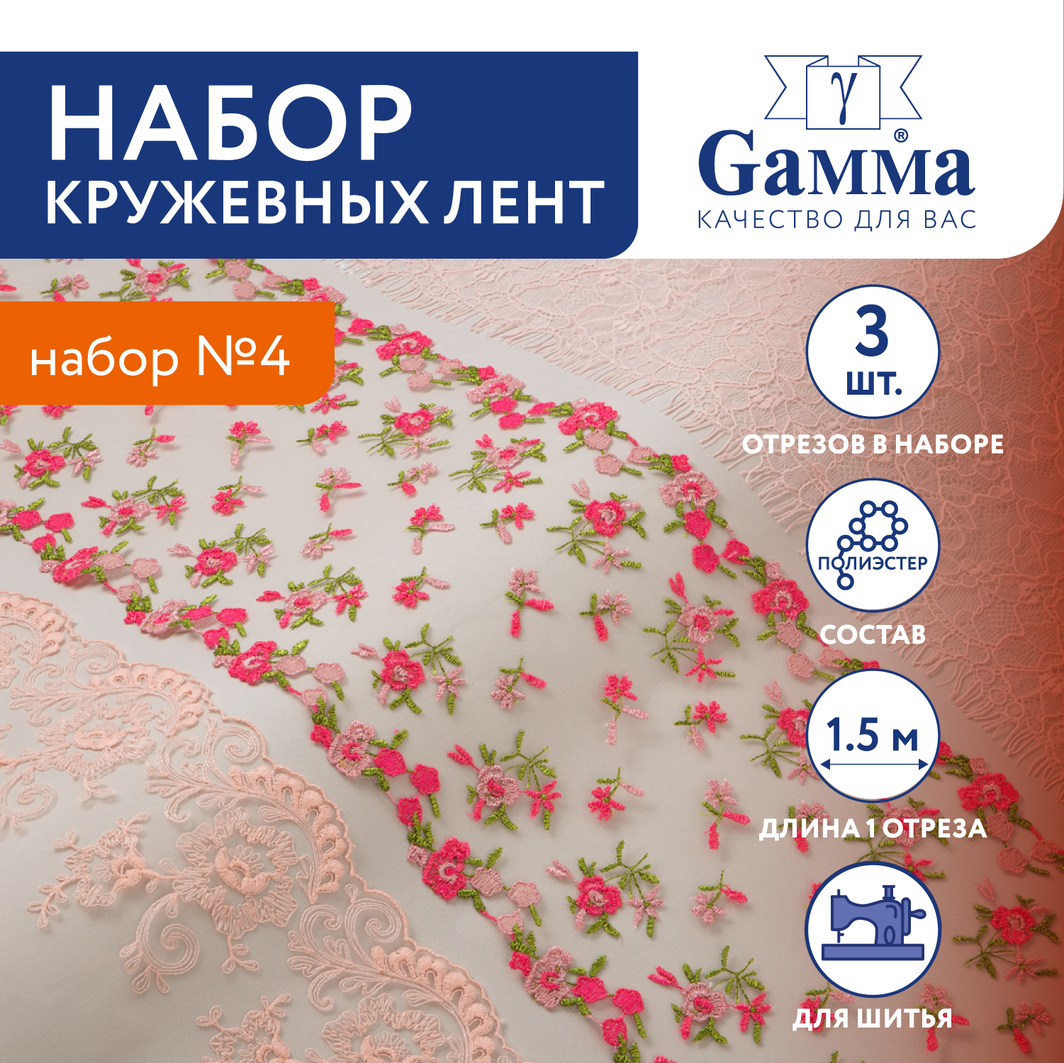 Набор кружевных лент 3 шт x 1.5 м "Gamma" LUS-3 №4 розовый
