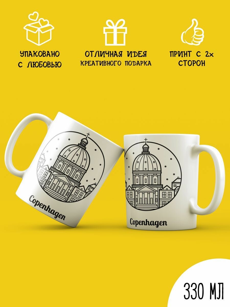Кружка керамическая Города Мира Копенгаген