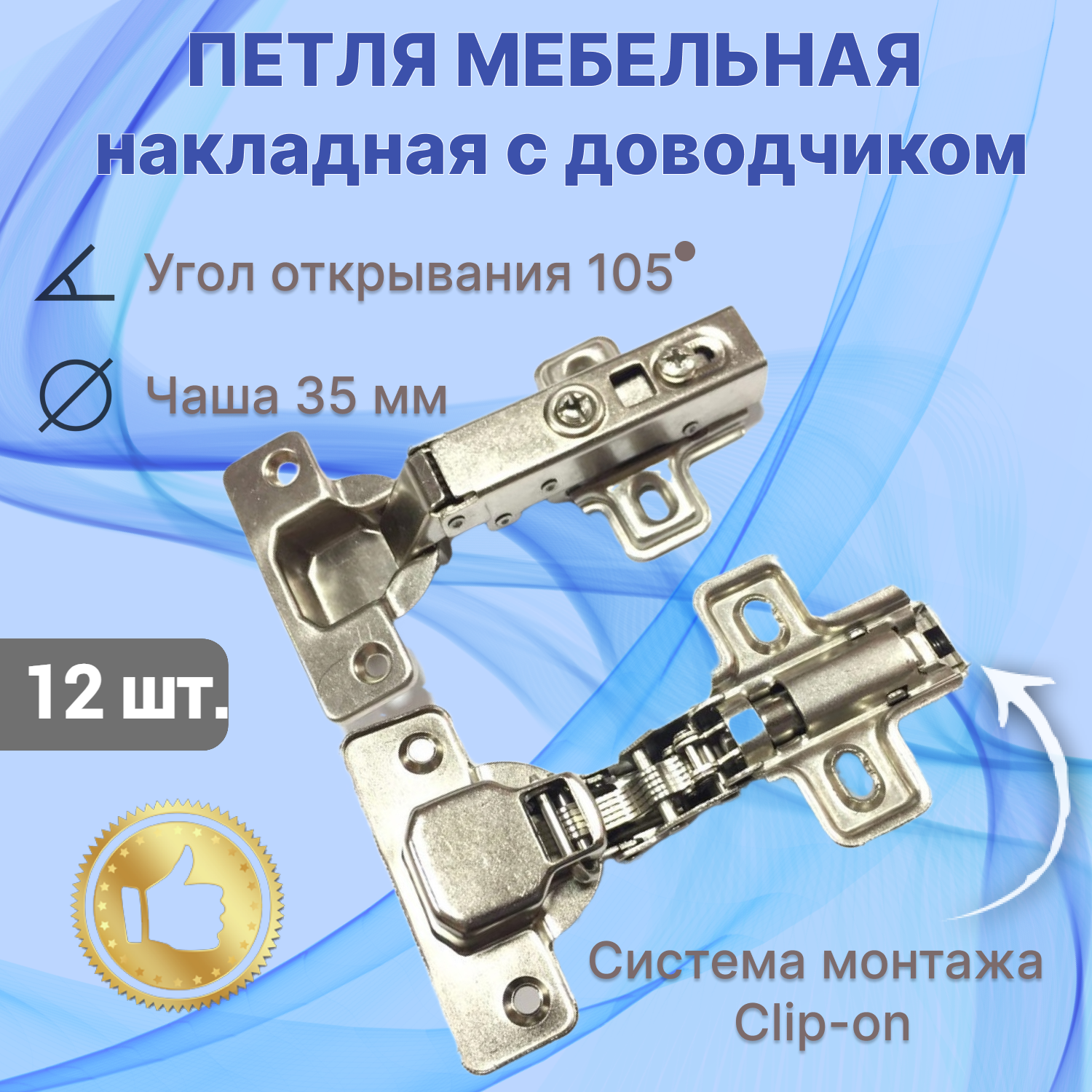 Петли с доводчиком для мебели 12 штук