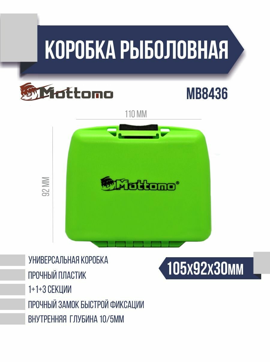 Коробка для рыболовных принадлежностей Mottomo , универсальная MB8436