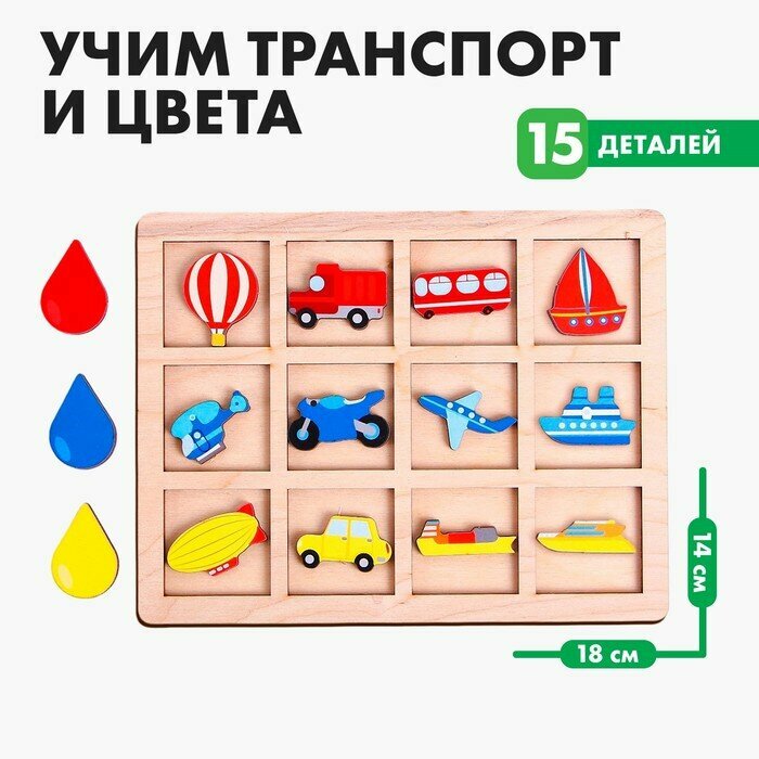 Головоломка. Сортер составной «Транспорт», 4276103