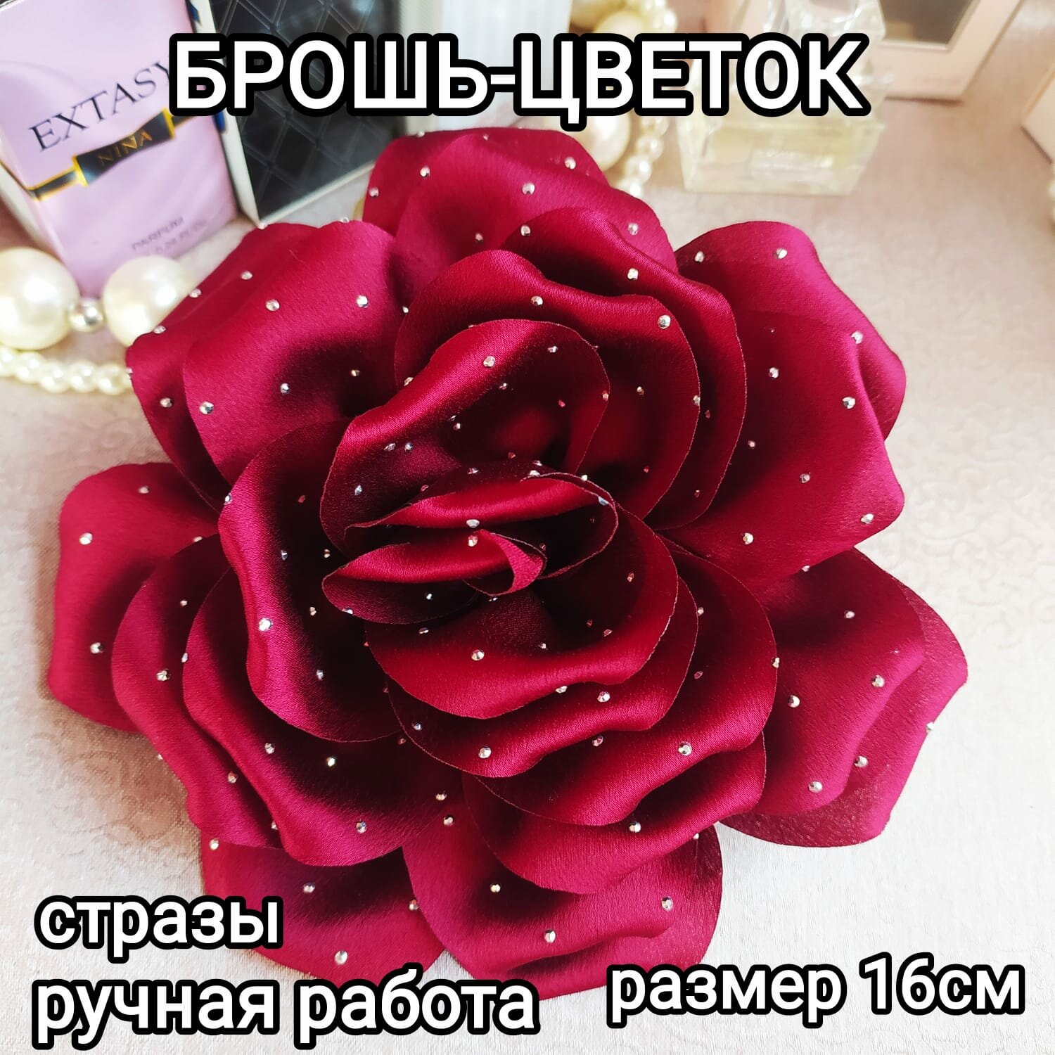 Брошь, стразы