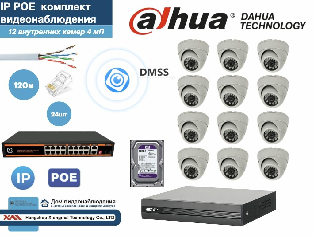 Полный готовый DAHUA комплект видеонаблюдения на 12 камер 4мП (KITD12IP300W4MP_HDD500Gb)