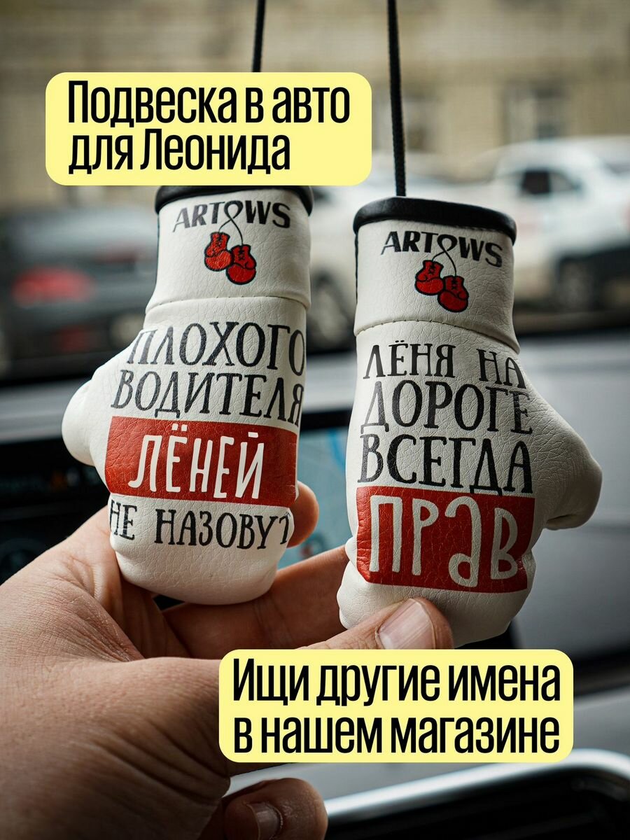 Подарок именной для Лени Леонида