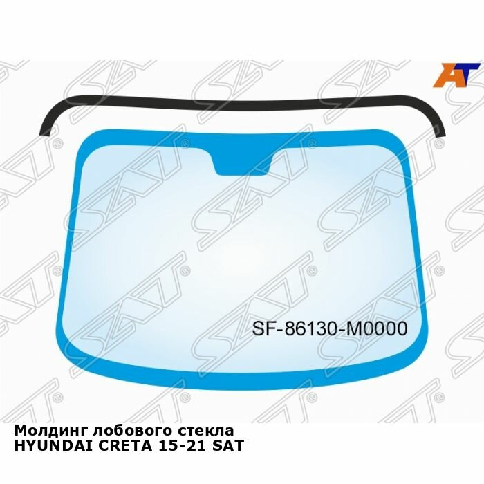 Молдинг лобового стекла (Сверху) Hyundai Creta 15-21 Sat арт. SF86130M0000