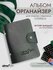 Альбом для стемпинга