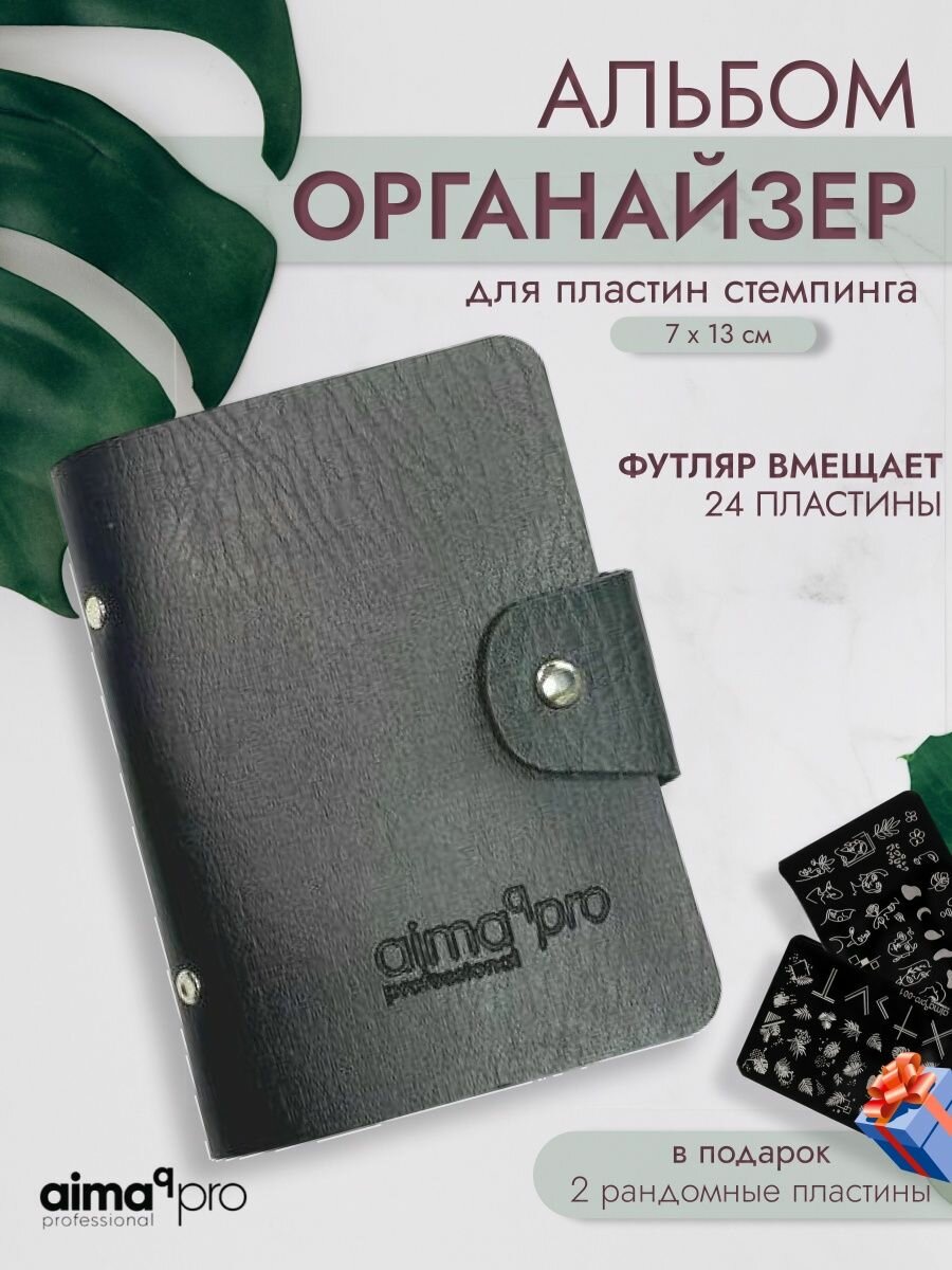 Альбом для стемпинга