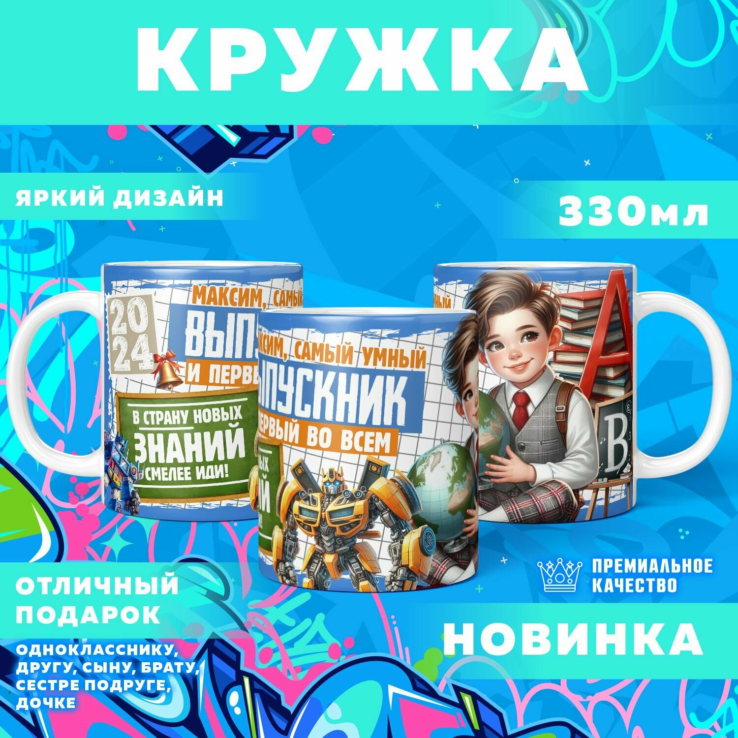 Кружка "С именем Максим" PrintMania 330мл