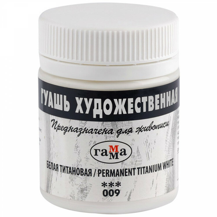 Гуашь 40мл (гамма) белая титановая арт 0 20 В040 009. Количество в наборе 2 шт.