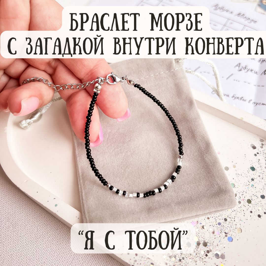 Браслет