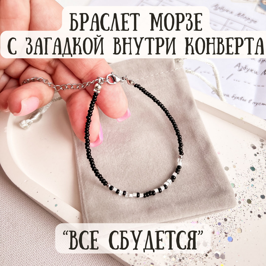 Браслет, бисер