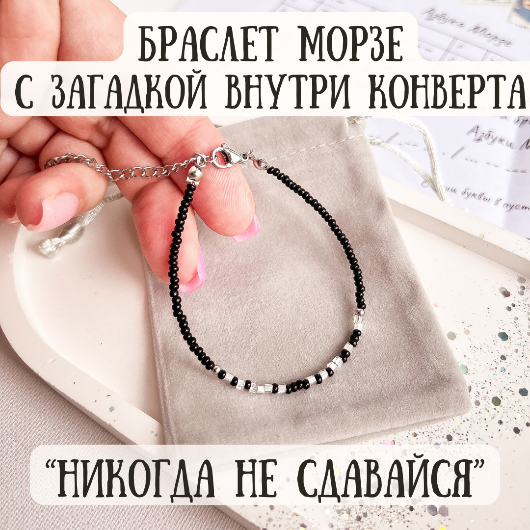 Браслет, бисер