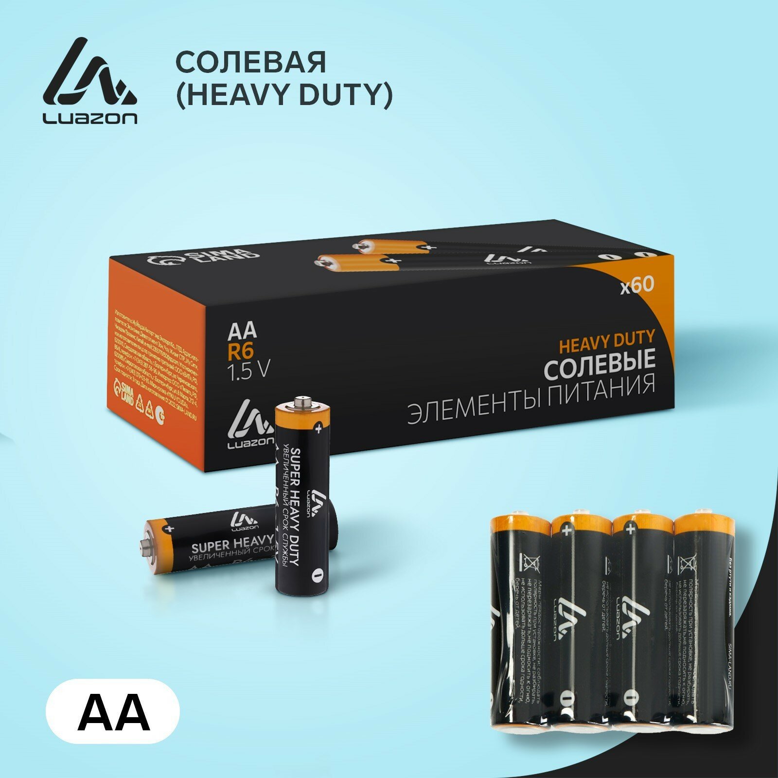 Батарейка солевая Luazon Heavy Duty, AA, R6, спайка, 4 штуки