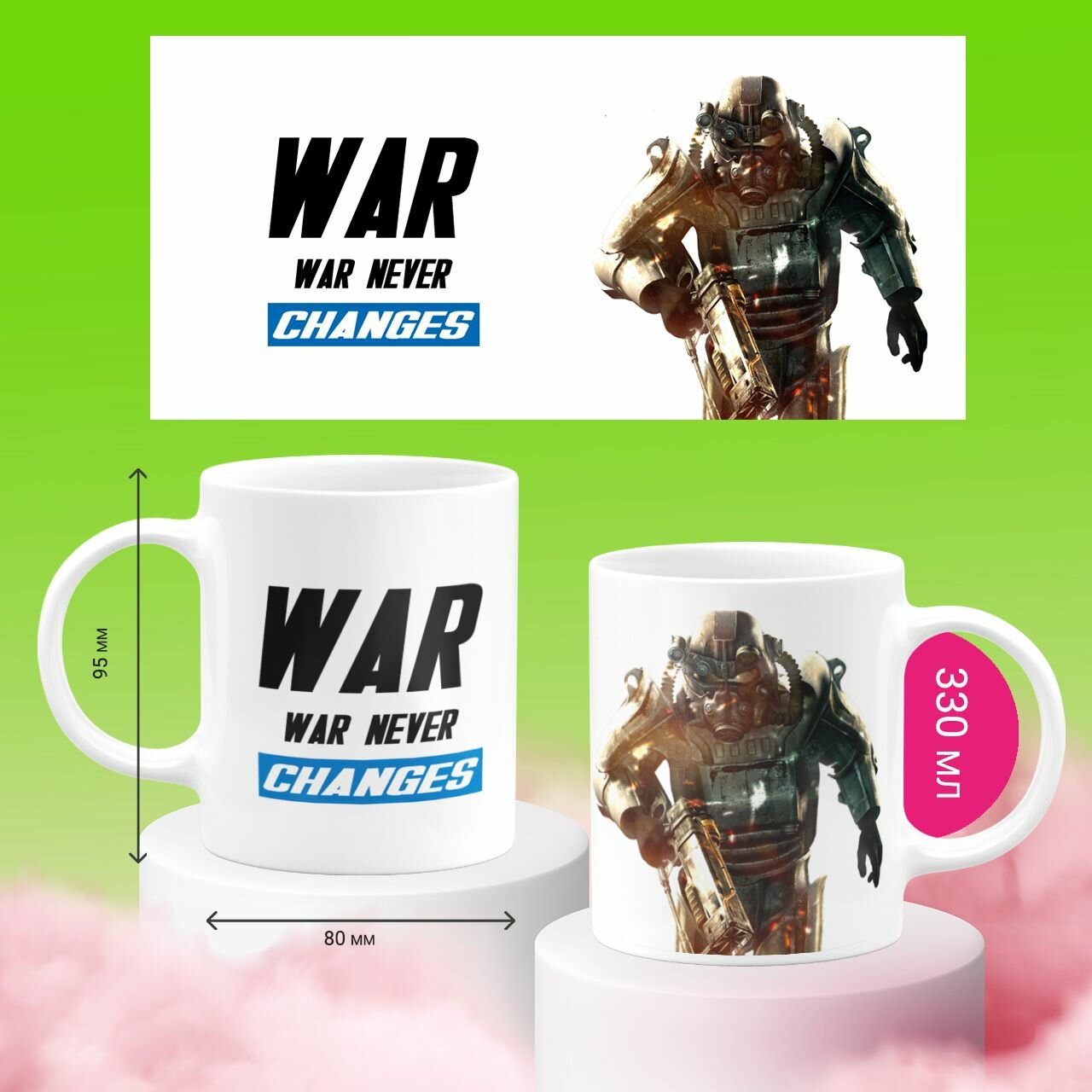 Shrimp JaM Кружка "Fallout. Фоллаут. War never changes", 330 мл, 1 шт