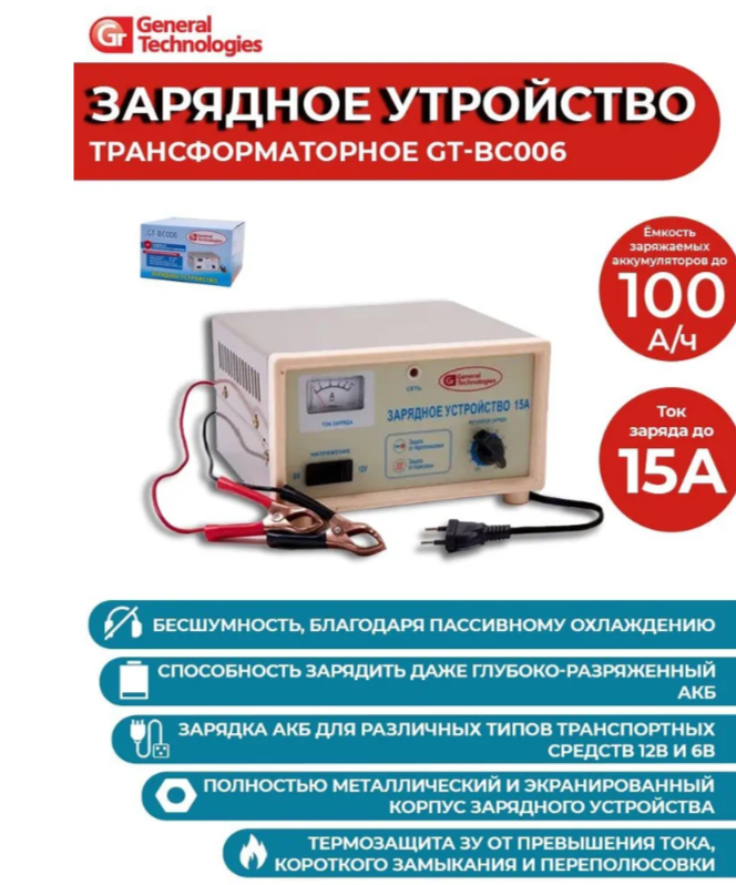 Зарядное устройство General Technologies GT-BC006 белый 0.5 А 15 А